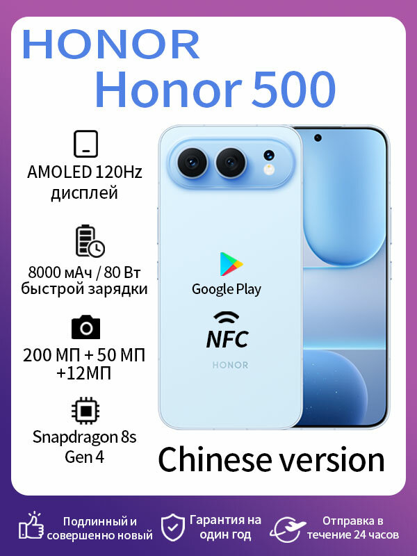 Смартфон Honor 500 Google Play Русский язык Snapdragon 8s Gen 4 Type 8000 мАч 6,55 дюйма AMOLED 120 Гц CN ,12/512 синий