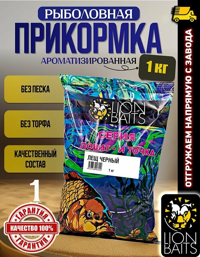 Прикорма "Ловит и точка" 1 кг для рыбалки Лещ черный