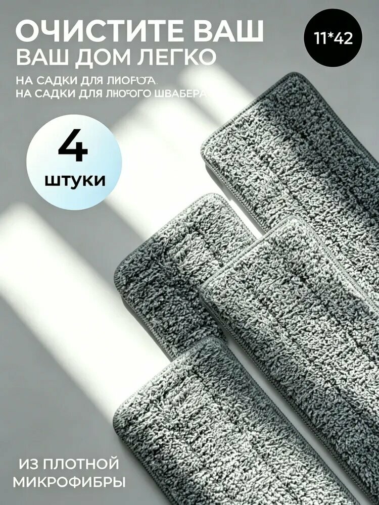 Насадка на швабру