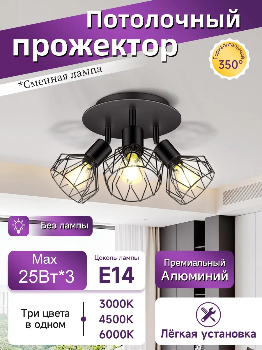 Потолочная люстра поворотные споты E14 для кухни и гостиной, 3 спота