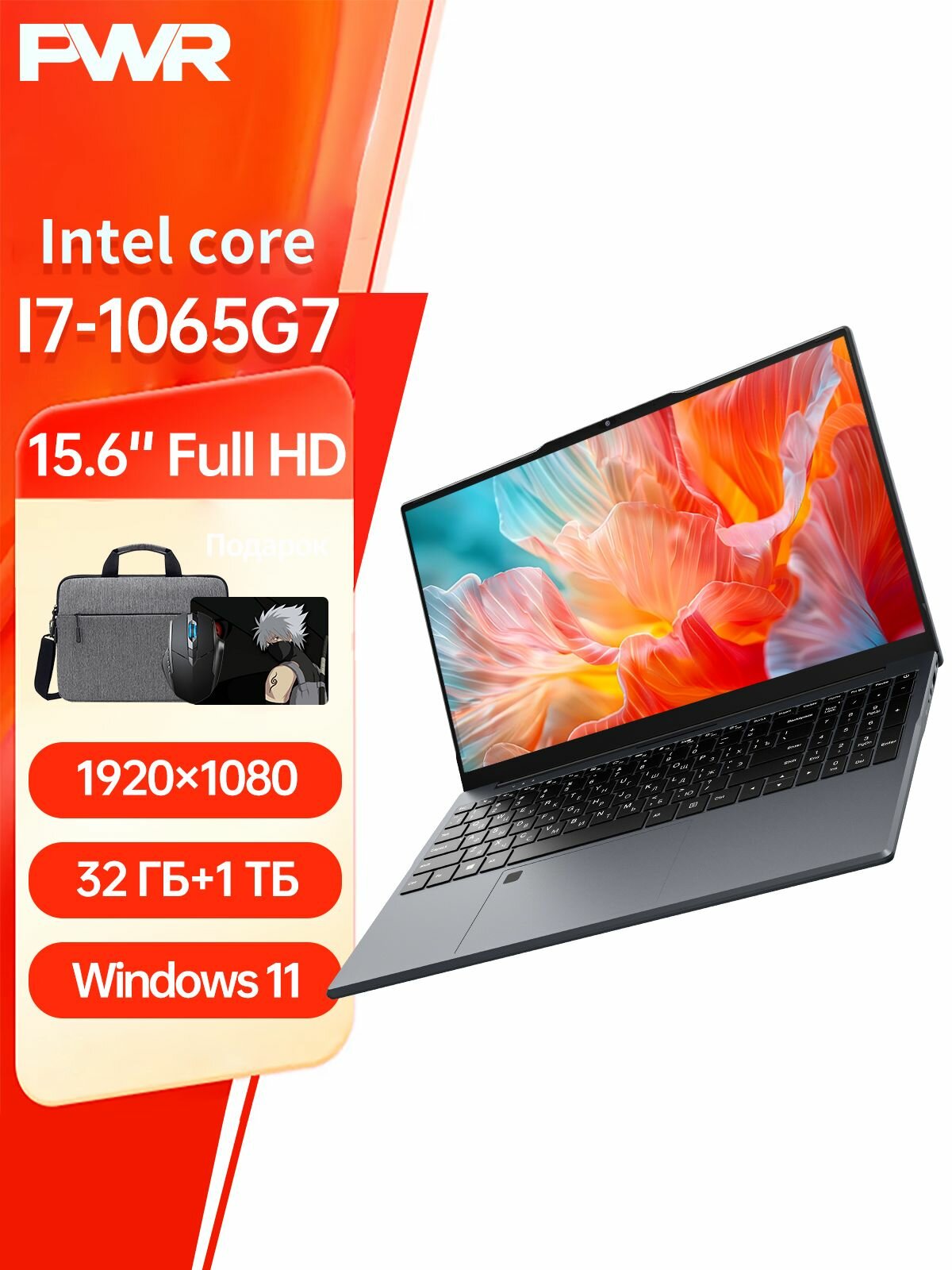 Ноутбук PWR Intel Core i7, 16 ГБ ОЗУ, 2 ТБ SSD, 15.6" FHD