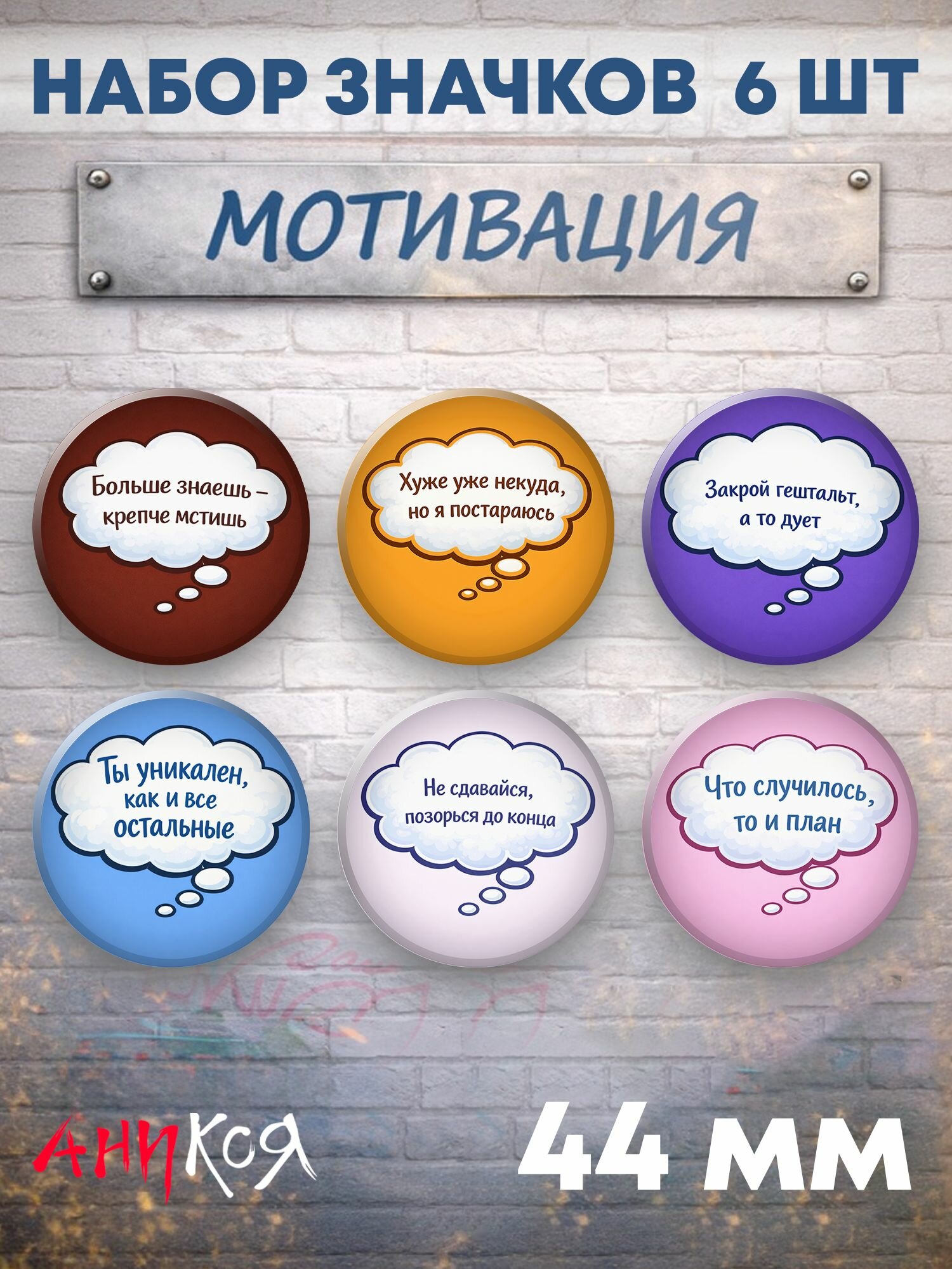 Значки на рюкзак мотивация