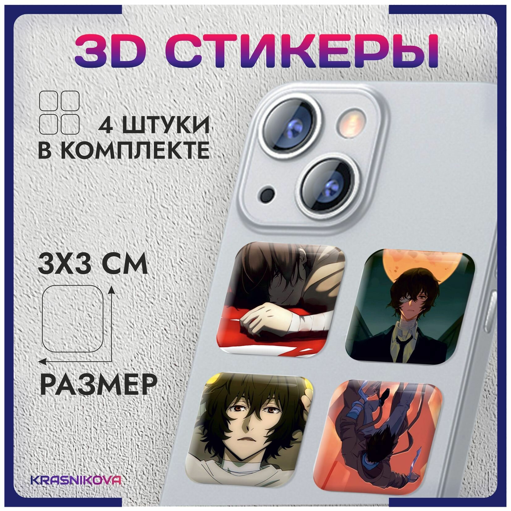 Наклейки на телефон / 3д стикеры на чехол / аниме великий из бродячих псов