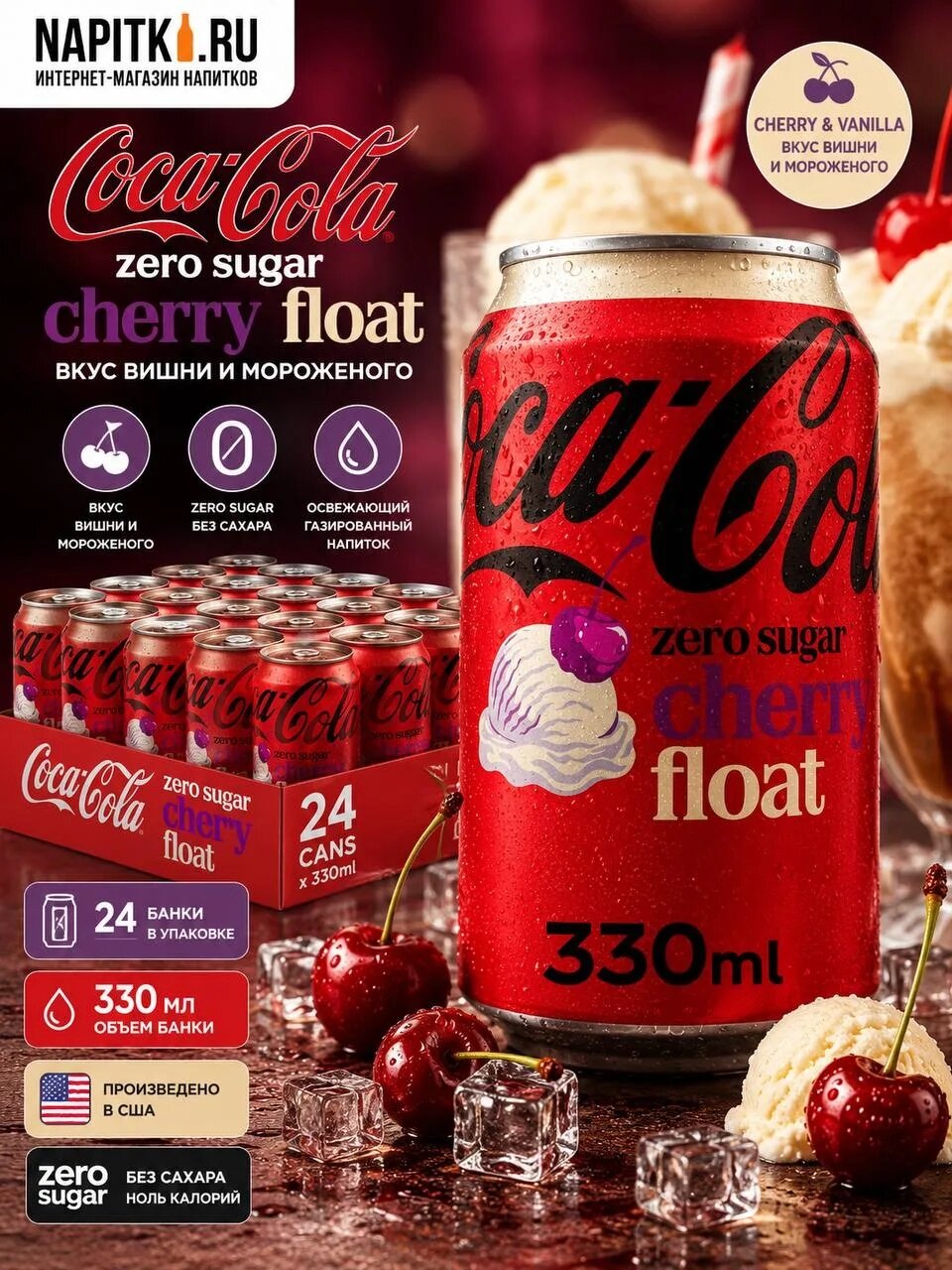 Coca-Cola 0,33л.*24шт. Cherry Float Zero ЖБ Великобритания Напиток газированный Великобритания