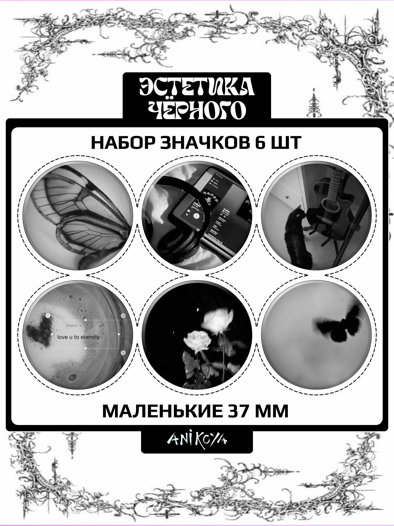 Набор значков