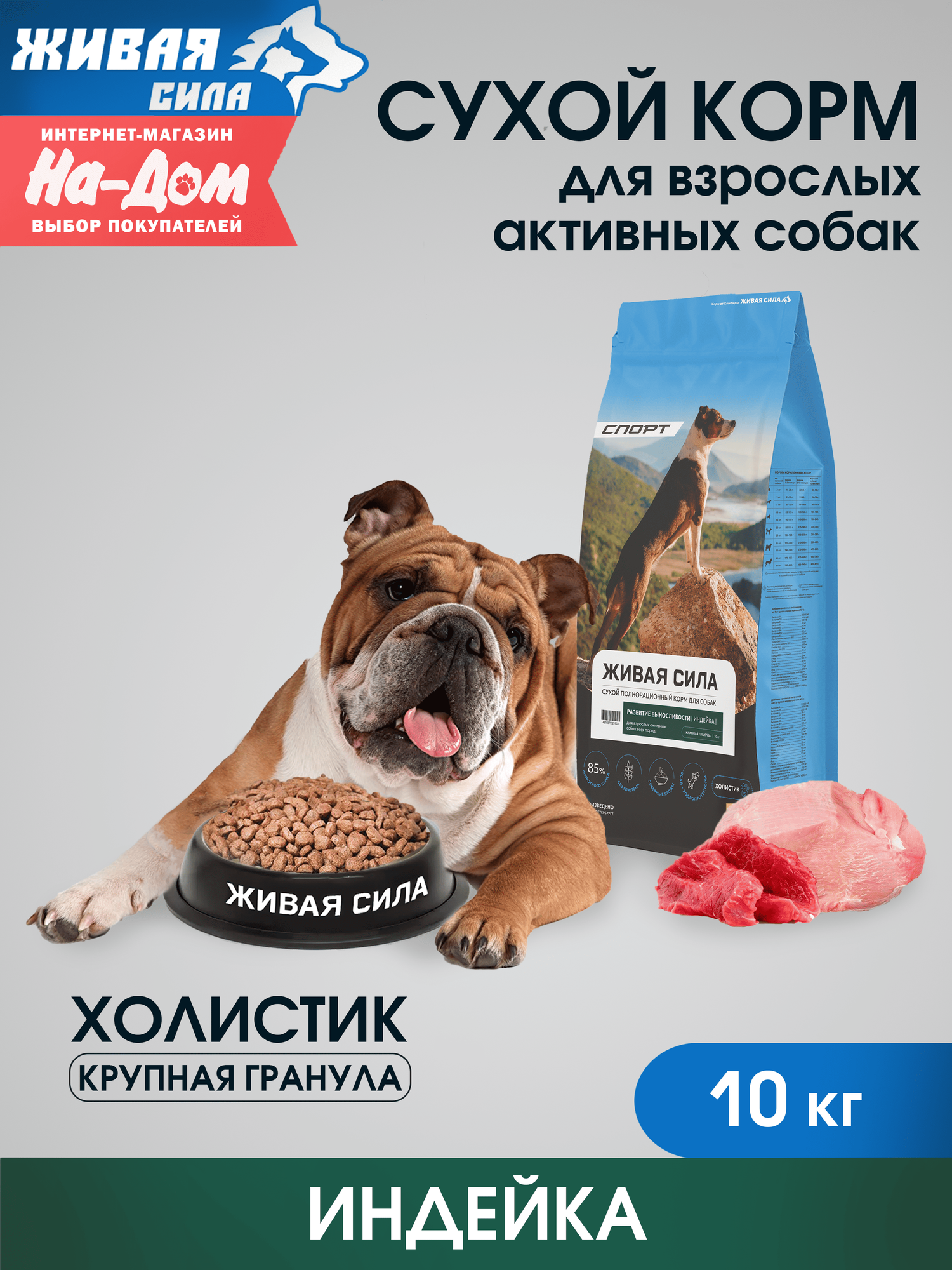 Живая Сила Спорт с индейкой для взрослых активных собак (Живая Сила Спорт Шорт-трек), крупная гранула, 10 кг