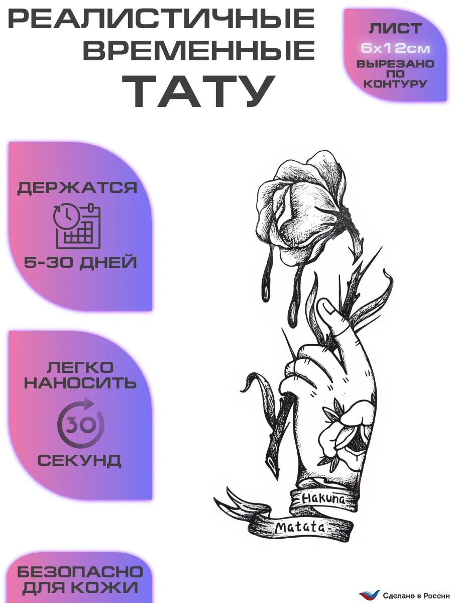 Наклейка татуировка рука с розой готика эстетика любовь