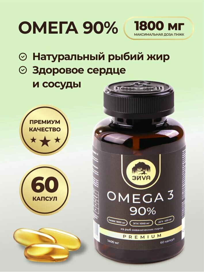 БАД Омега 3 90% рыбий жир 1400 мг 60 капсул