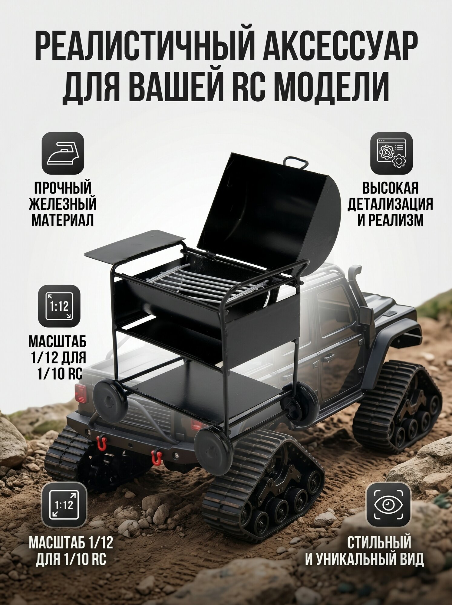 Миниатюрный гриль для барбекю 1/12 аксессуар декор для радиоуправляемого автомобиля — фото 1