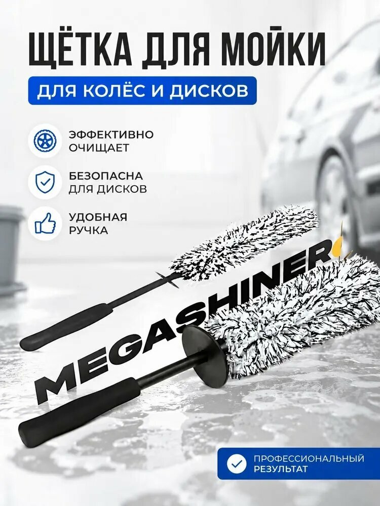 Щетка автомобильная, длина: 45 см