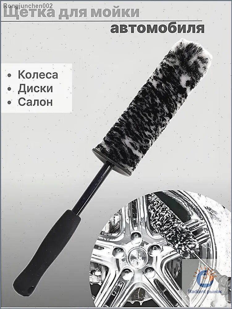 Щетка автомобильная