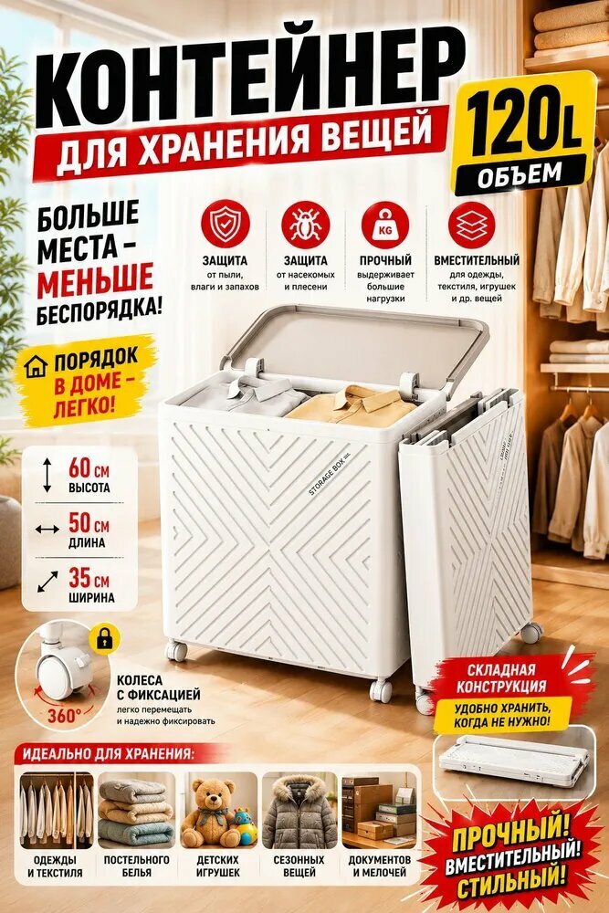 Контейнер для хранения вещей длина 50 см, ширина 35 см, высота 60 см.