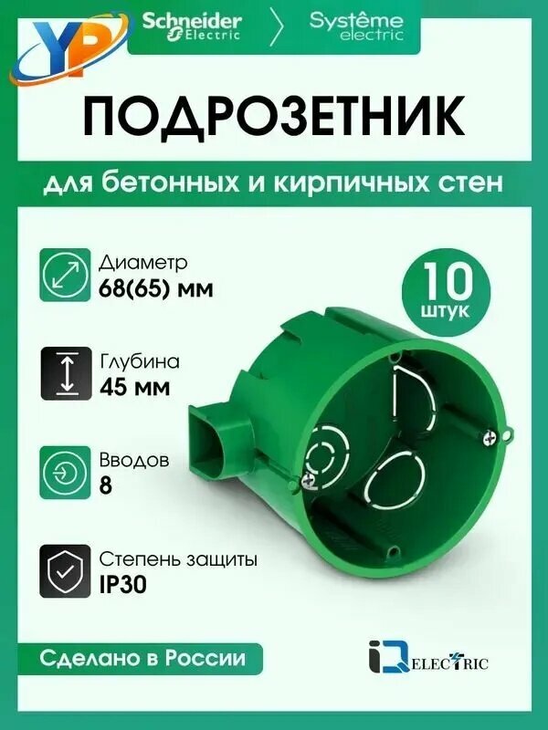 Подрозетник для сплошных стен 68(65)X45, IMT35100 - 10 шт.