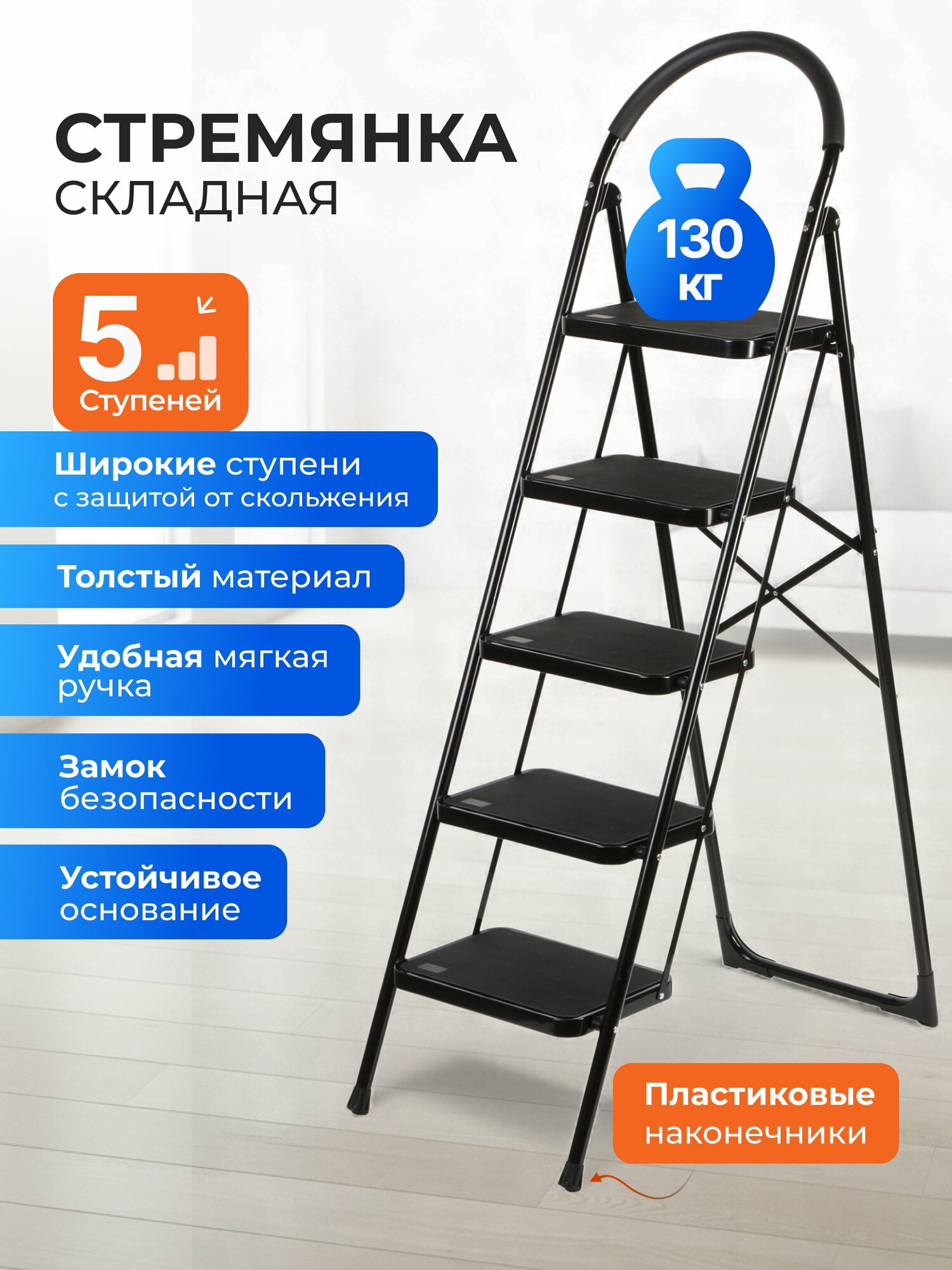 Металлическая стремянка 5 ступеней, складная бытовая лестница для дома, высота 1.5 м, максимальная нагрузка 150 кг, E080022
