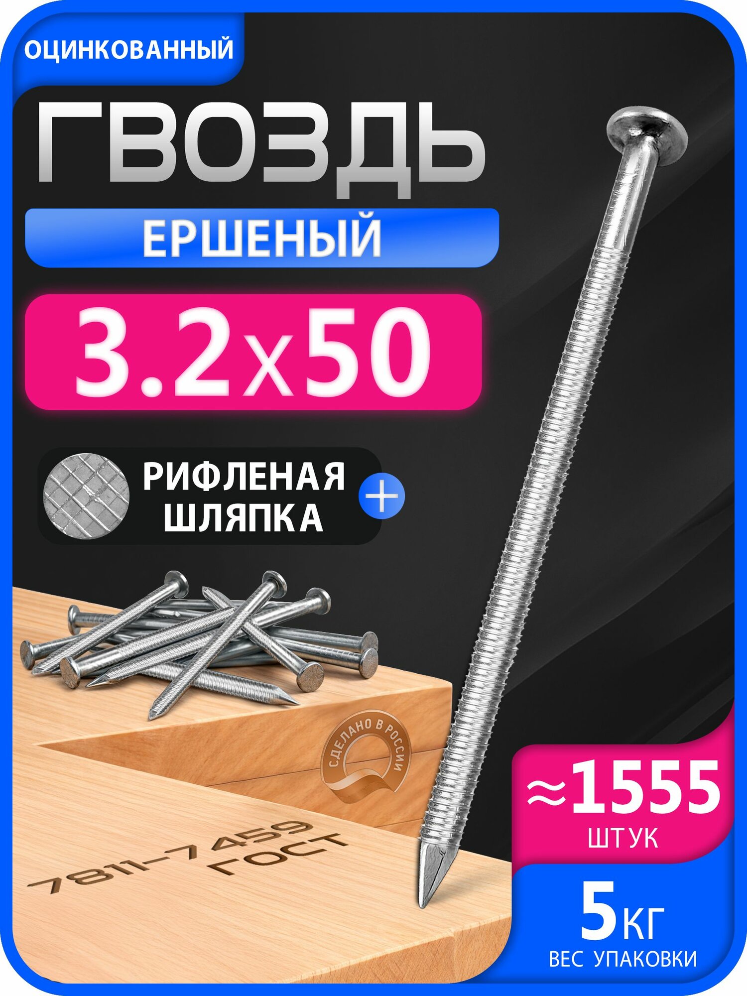 Гвозди ершеные 50мм 5кг строительные оцинкованные 3.2х50мм