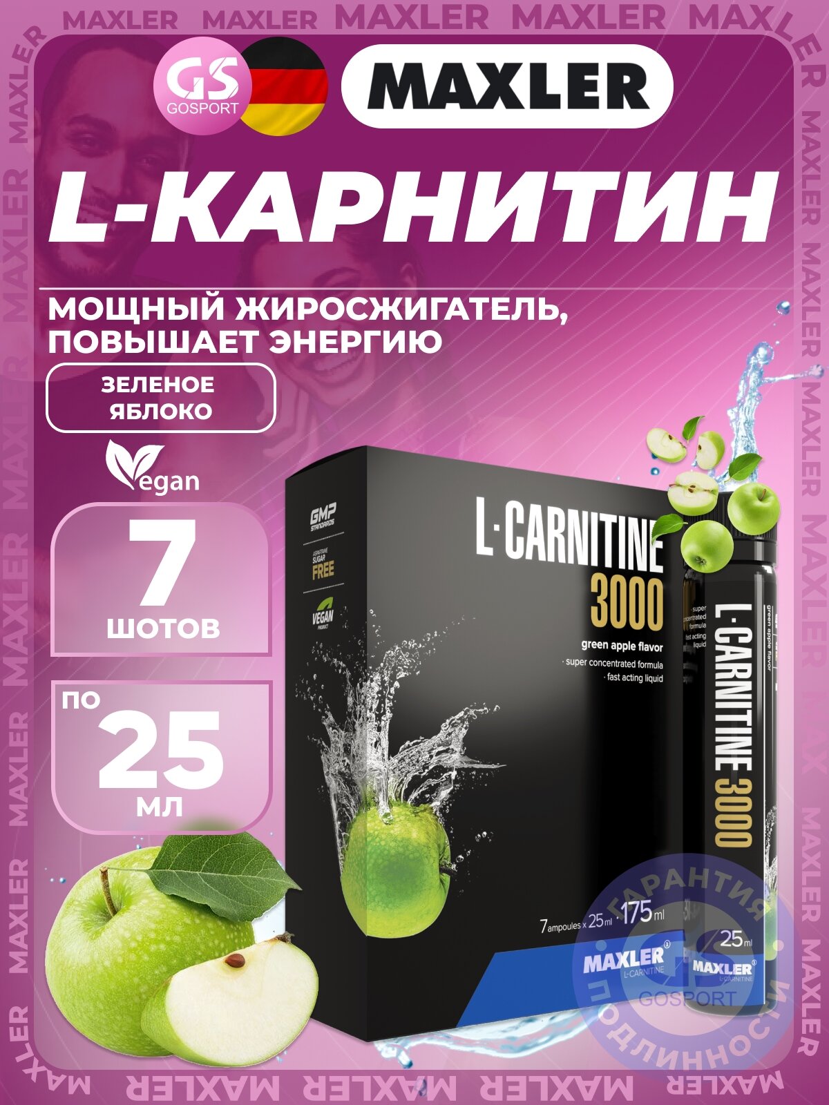 L-Карнитин жидкий MAXLER L-Carnitine 3000 7 x 25 мл, Зеленое яблоко