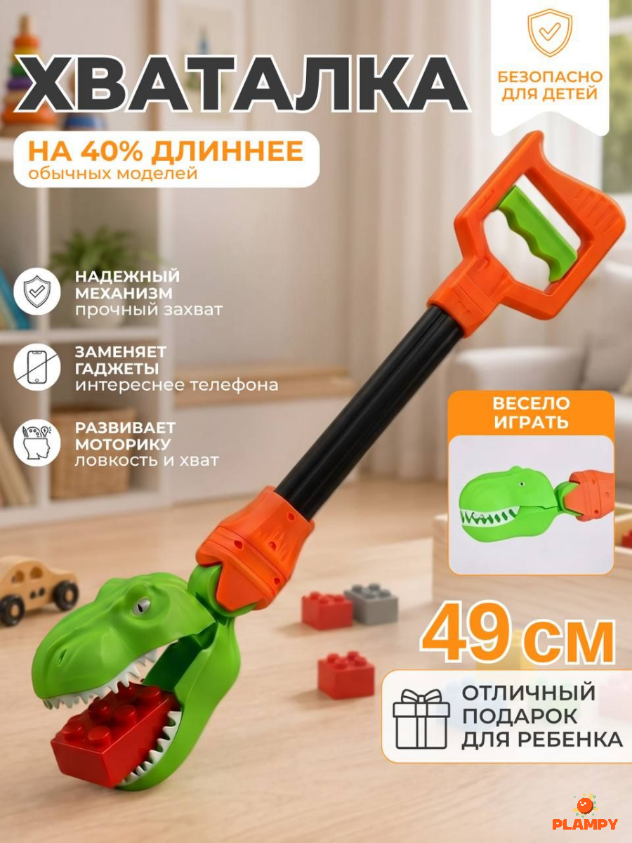 Игрушка хваталка Динозавр манипулятор кусалка для детей 48 см