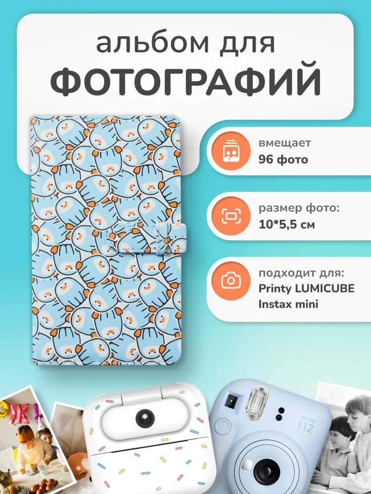 Фотоальбом "для фотоснимков Lumicam и Instax Mini" LUMICUBE, 96 ячеек