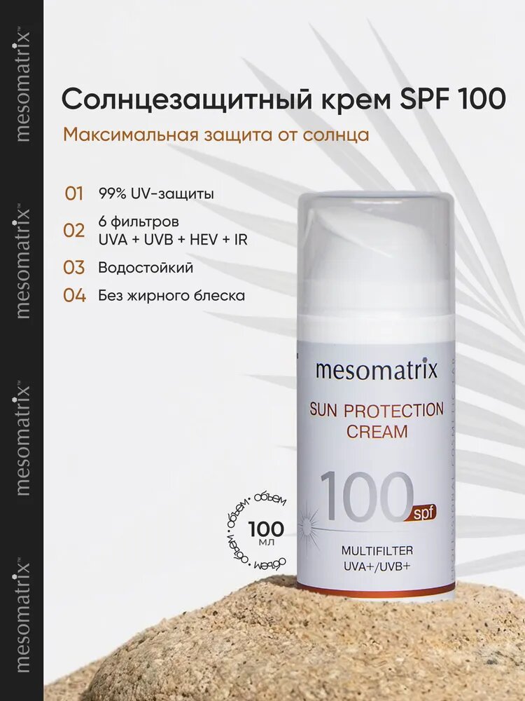 Крем солнцезащитный SPF 100 для лица и тела увлажняющий водостойкий