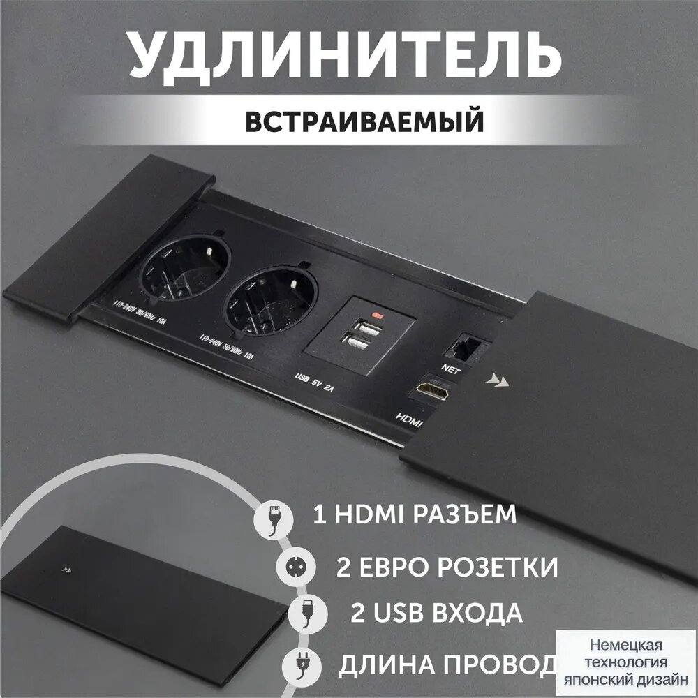 Встраиваемый удлинитель для мебели с 2 Евро розетками, 2 USB и 1 HDMI разъемом, черный