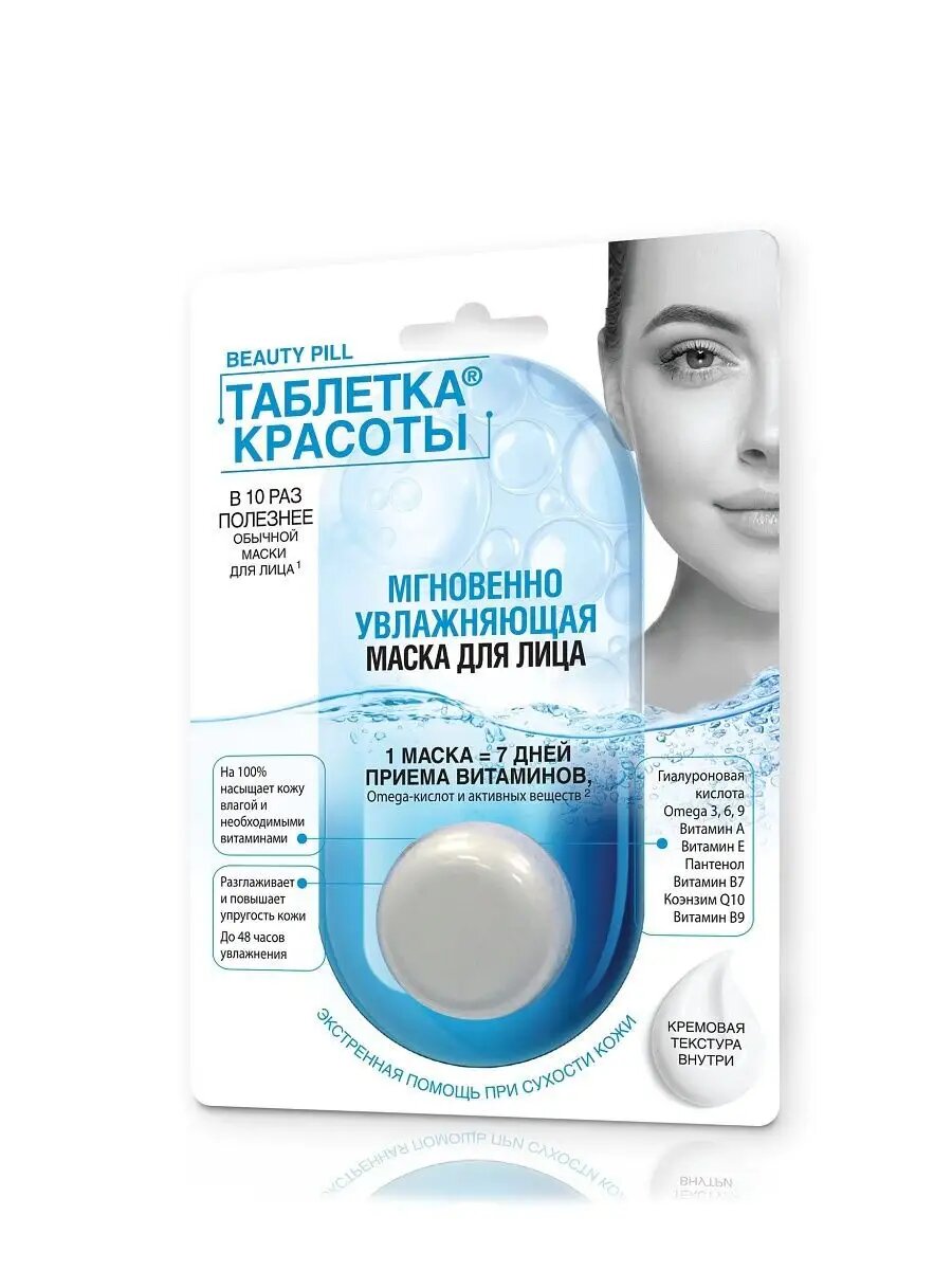 Маска для лица Мгновенно увлажняющая