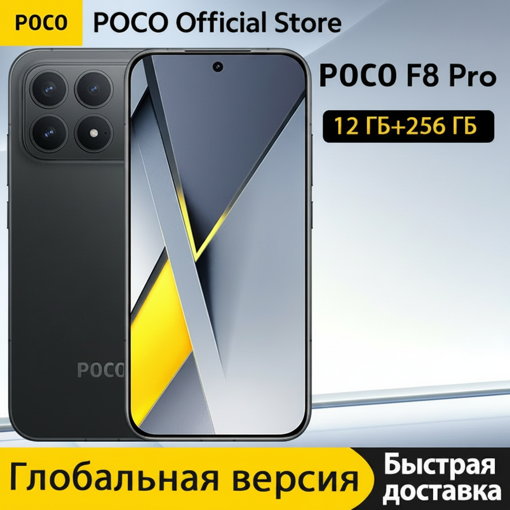 Смартфон Poco F8 Pro, 12/256ГБ, global