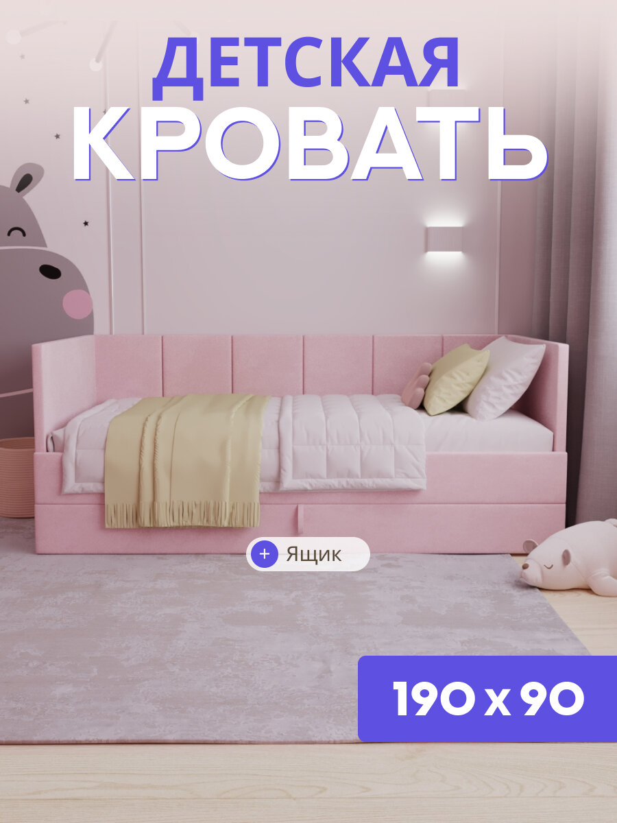 Детская кровать-диван Челси 190*90, с выкатным ящиком, велюр розовый