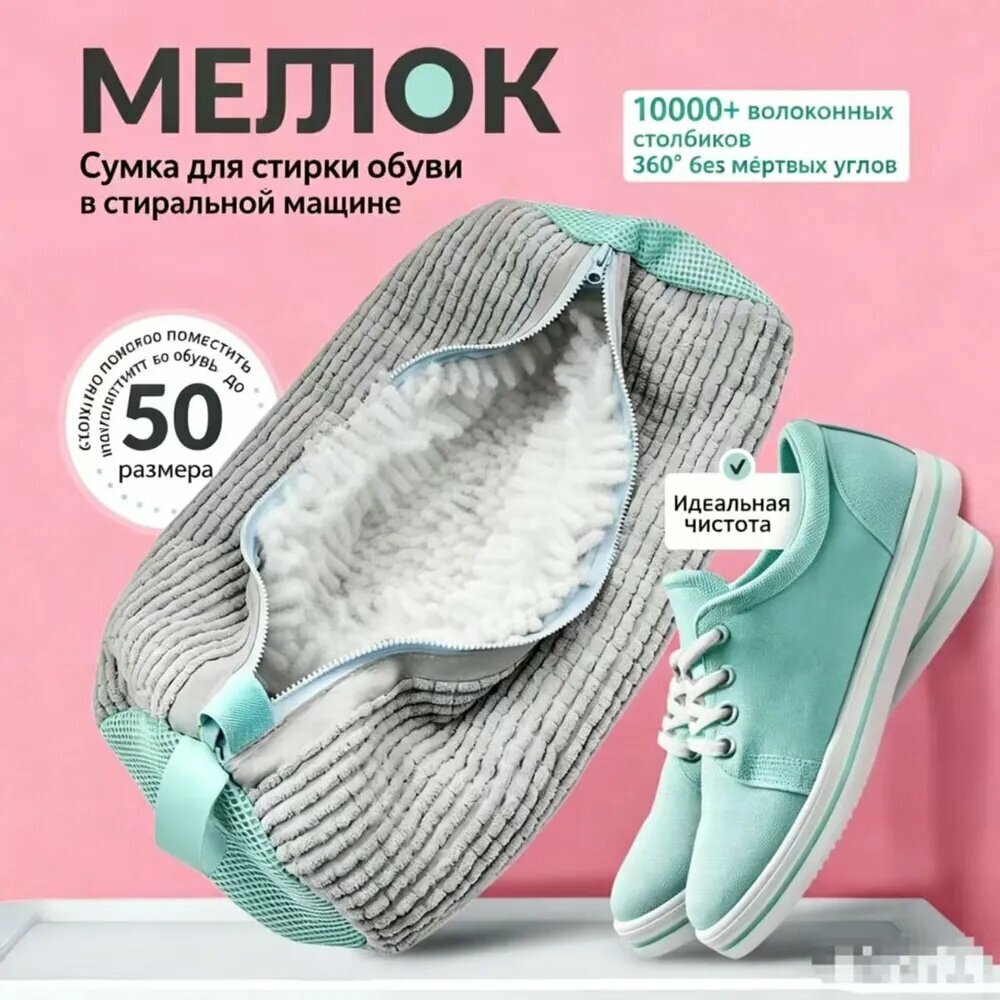 Мешок для стирки длина 40см, ширина20 см, 1 шт.