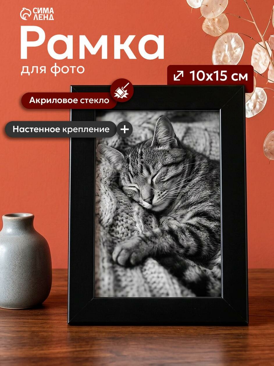 Фоторамка для фото 10×15 см, FIBO, мдф, (пластиковый экран), черный