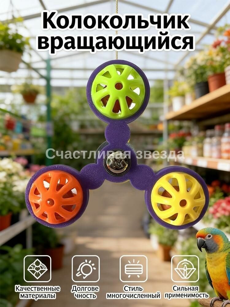 Игрушка для попугая, домик из -пластика, оранжевый, фиолетовый, зелёный
