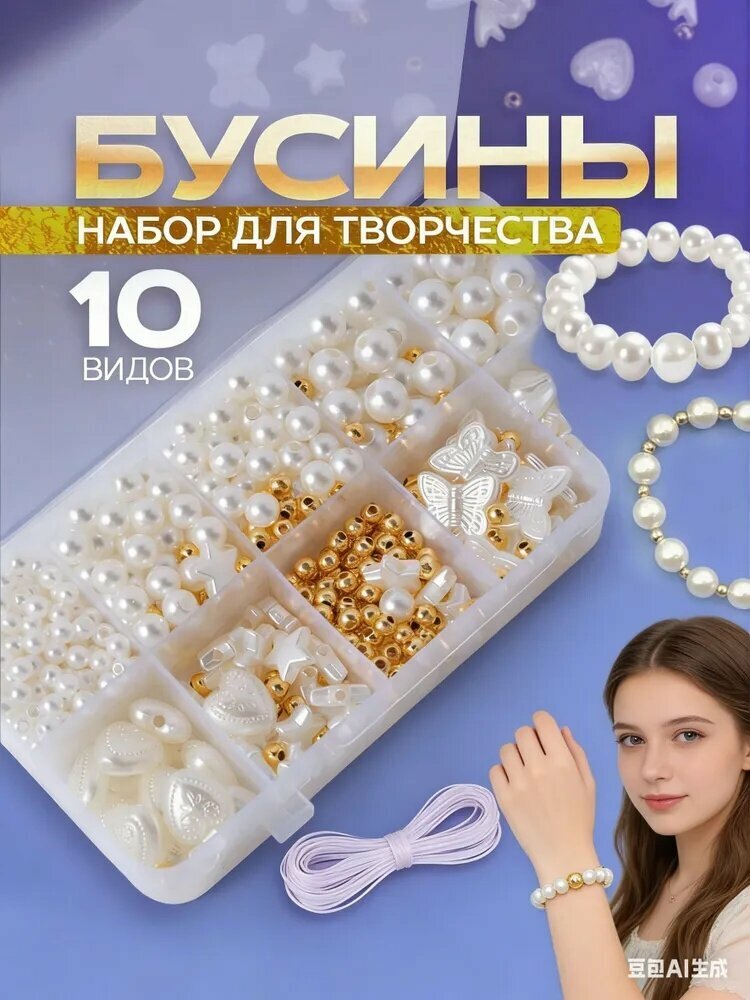 Набор для создания украшений