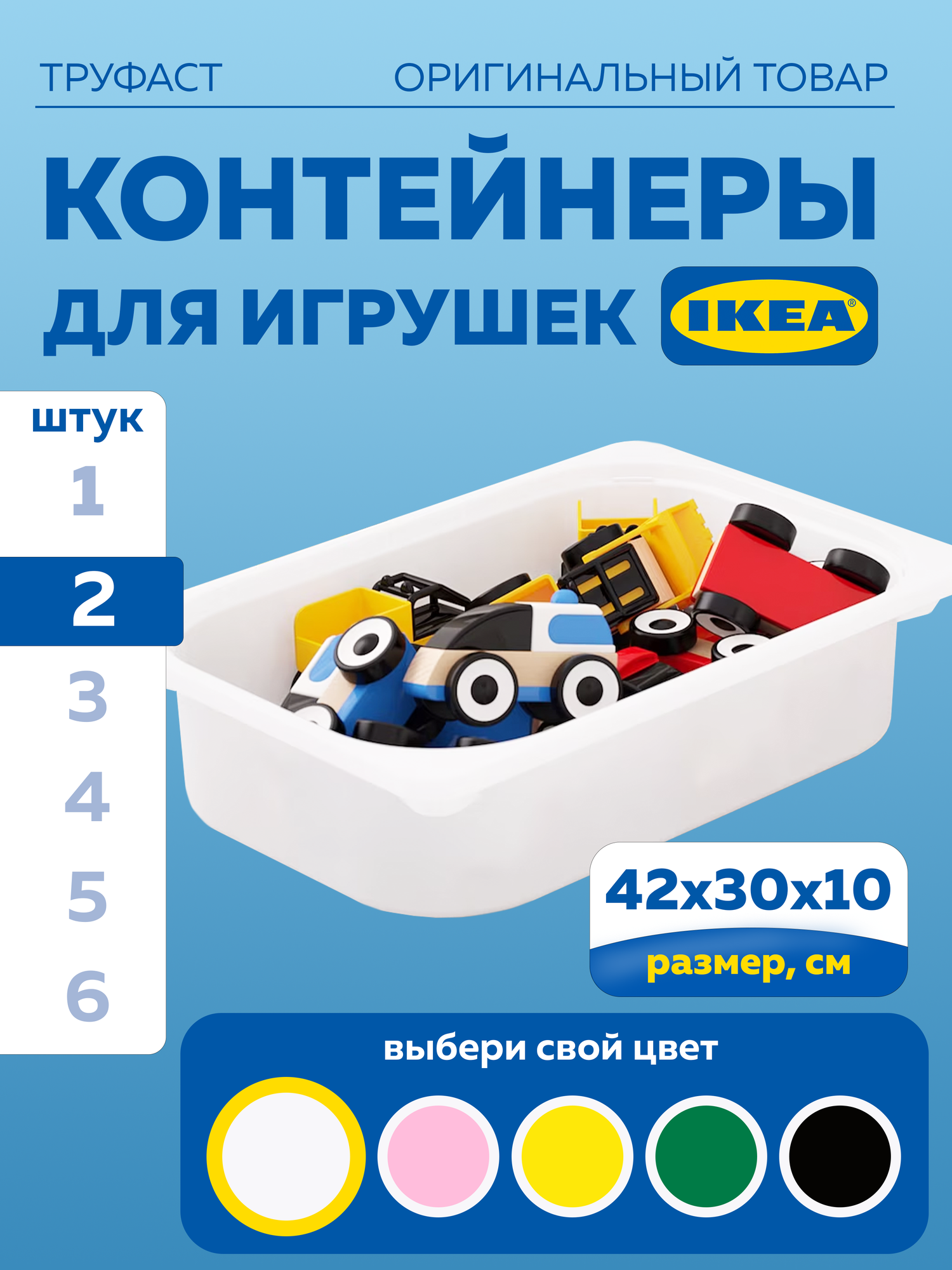 Контейнер для игрушек икеа труфаст(IKEA TROFAST), 42x30x10 см, 2 шт, белый 70366029
