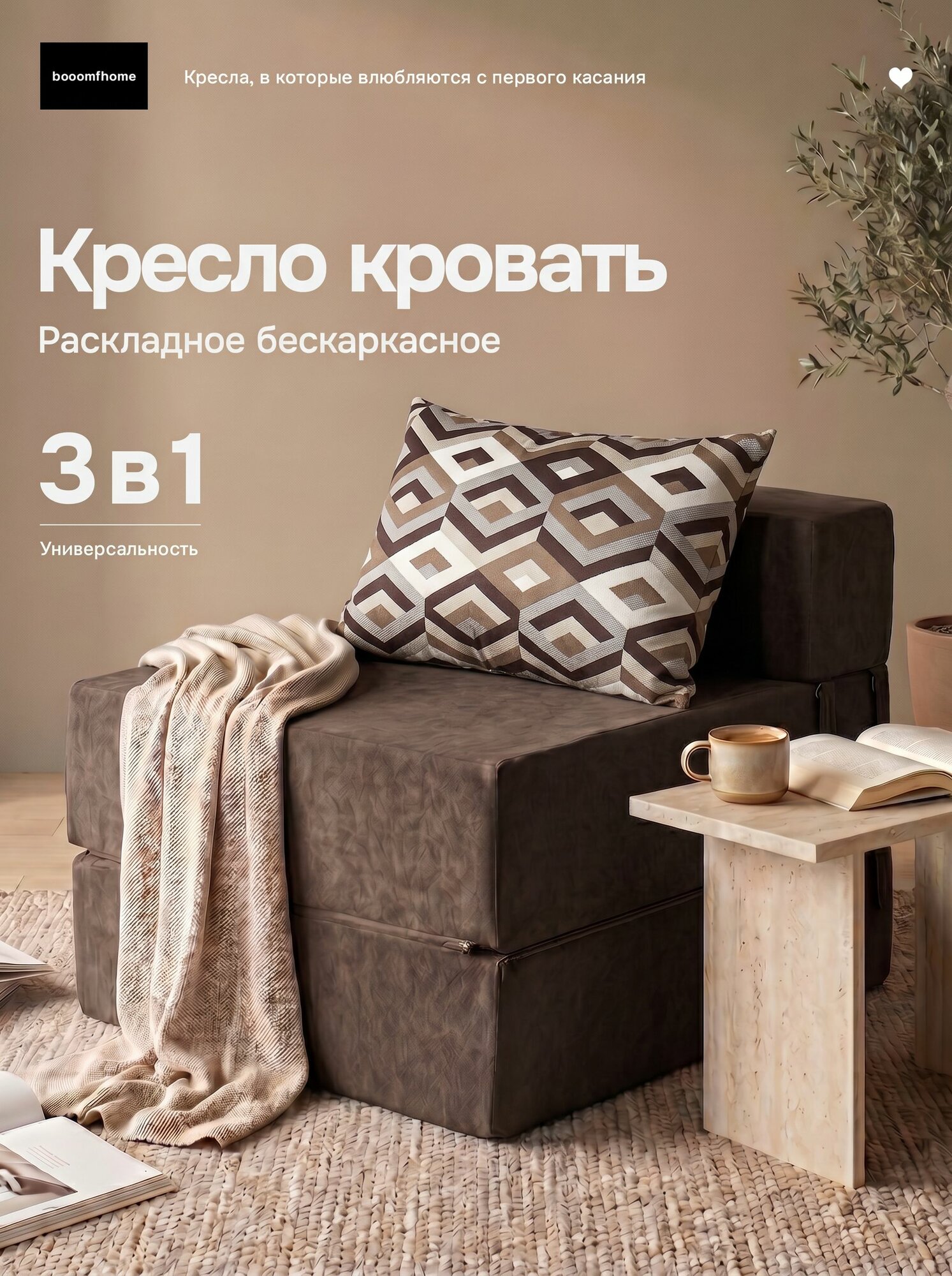Диван кровать раскладной трансформер бескаркасный
