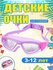 Очки для плавания