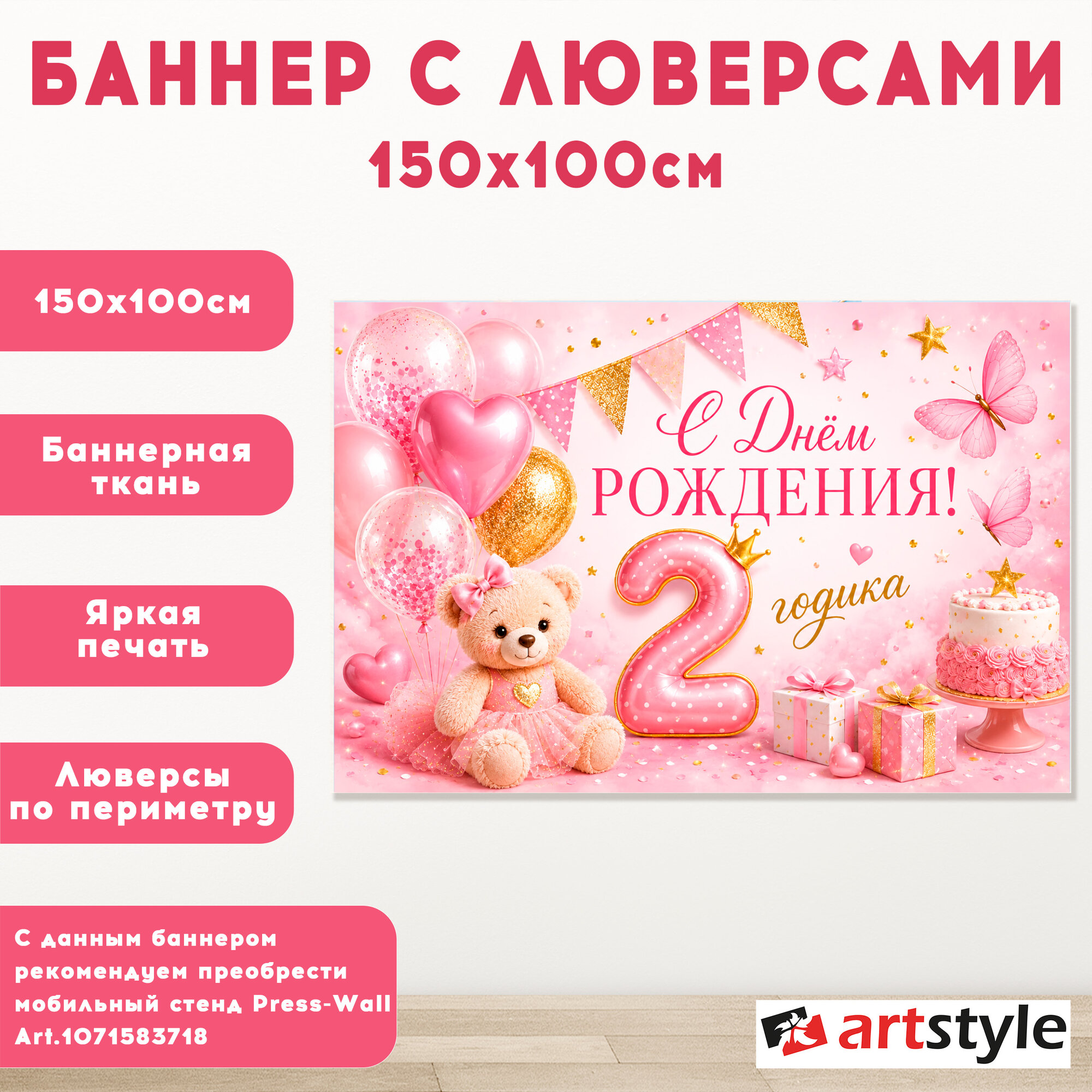Баннер праздничный, фотозона "С днем рождения! 2 годика" 150х100 см