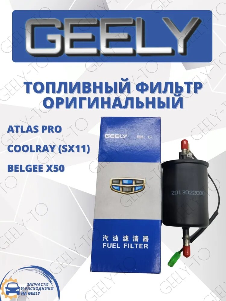 AutoKit-TO Фильтр топливный арт. 2013022000; 2013021700; 1016018500; 1016018497, 1 шт.