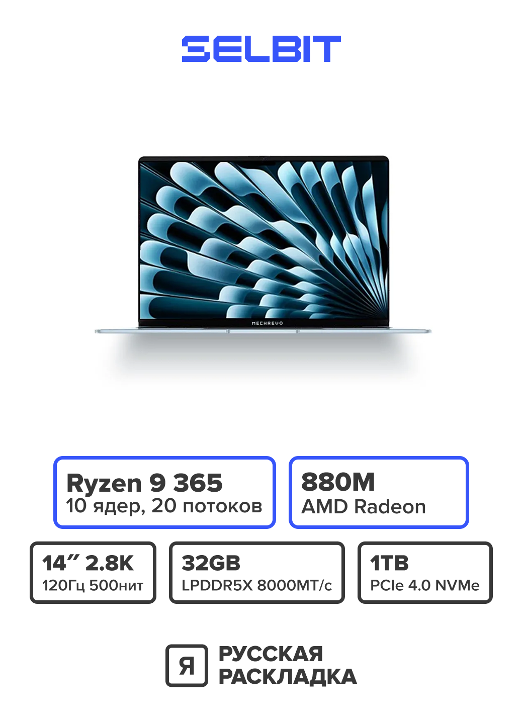 14" Ноутбук Mechrevo Xingyao 14 AMD Ryzen 9 365 OLED 2.8K 120 Гц RAM 32 ГБ SSD 1 ТБ Синий