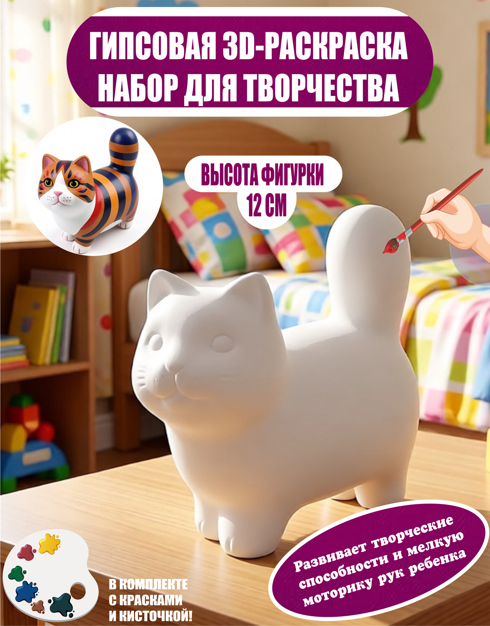 Фигурка Гипсовые раскраски "Кот", от 3 до 5 лет, гипс 100%, 1 шт