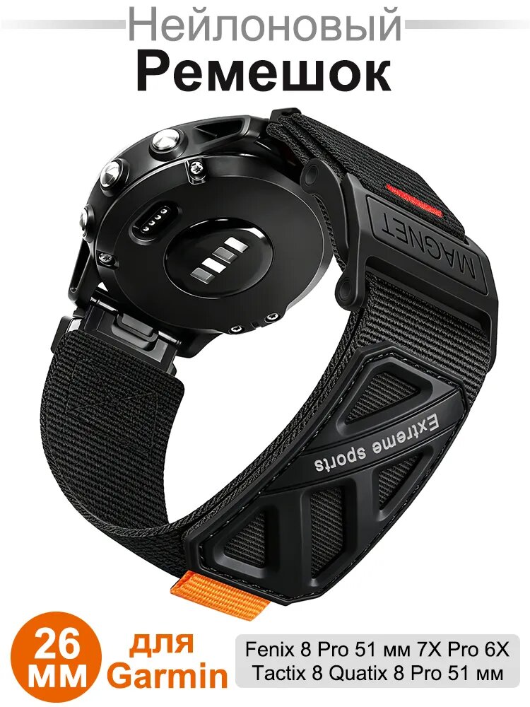 (Быстрая подгонка 26 мм) Нейлоновый ремешок для Garmin Fenix 8 Pro 51 мм 7X 6X 5X Plus / Epix / Tactix / Quatix8 / Mach 2 Pro 51mm / Mk3i 51 мм, тактический спортивный браслет с магнитной застежкой