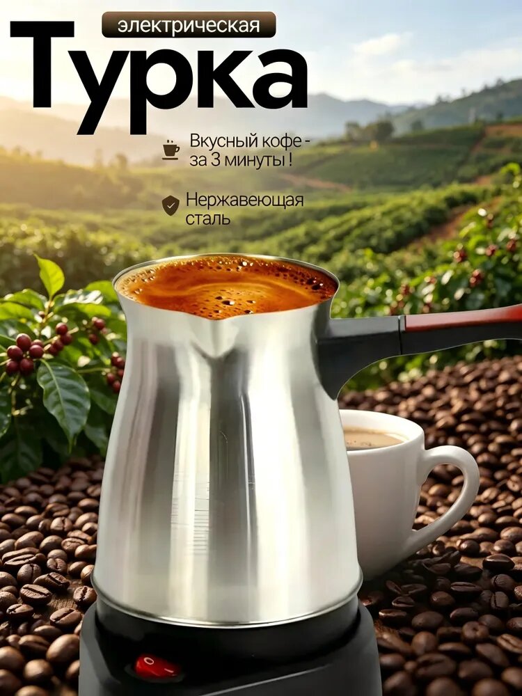 Турка электрическая Турка электрическая, серебристый