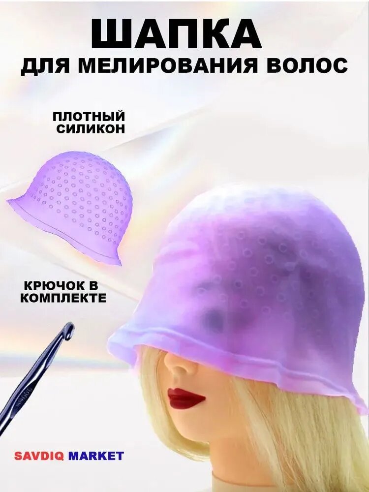 Шапочка для мелирования волос с крючком с готовыми отверстиями, цвет розовый