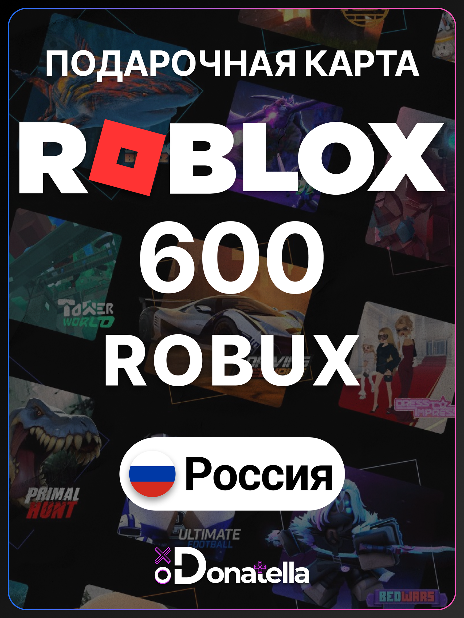 Пополнение счета Roblox на 600 Robux Россия / Код активации робуксы / Подарочная карта Роблокс / Roblox Gift Card RU
