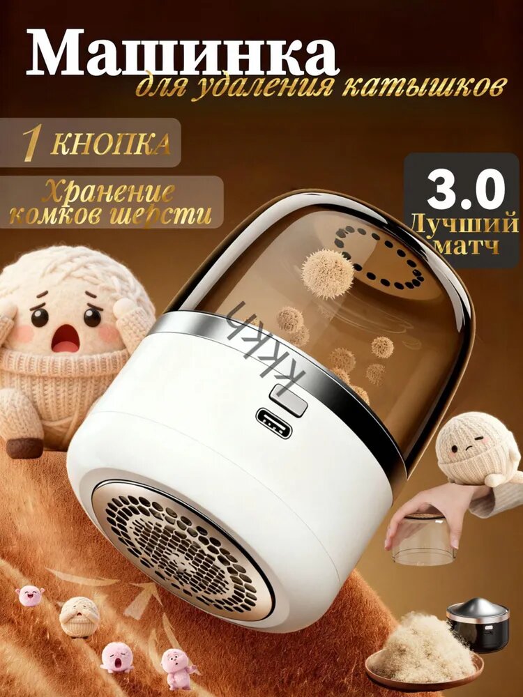 Машинка для удаления катышков