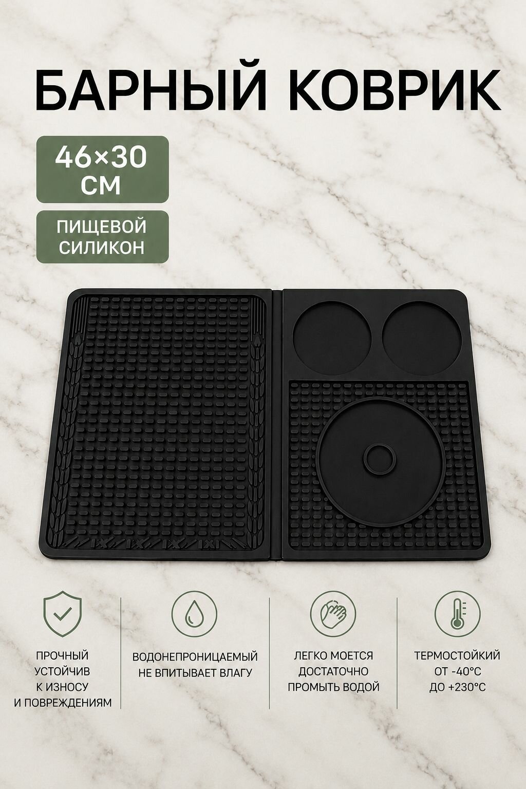 Барный коврик 46x30х0.5 см, 1 шт. силиконовый термостойкий