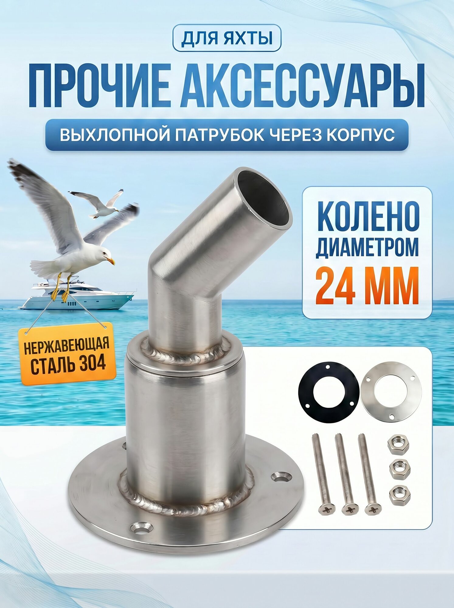 Проход борта косой 24 мм из нержавеющей стали, герметичный фланец-для катера, лодки, яхты