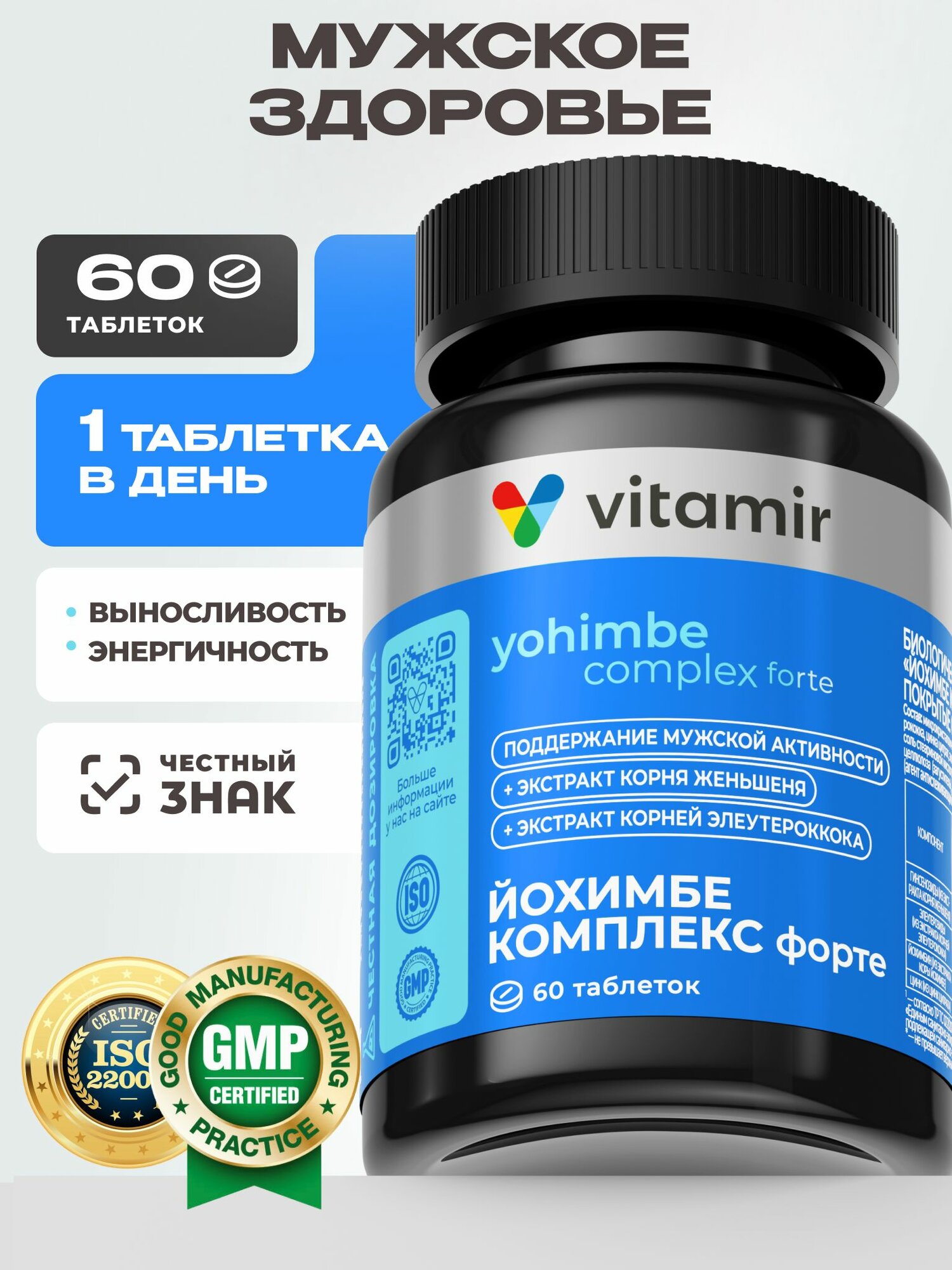 Йохимбе Форте VITAMIR PRO / Йохимбин для мужчин, витамины для мужчины для потенции / 60 таблеток
