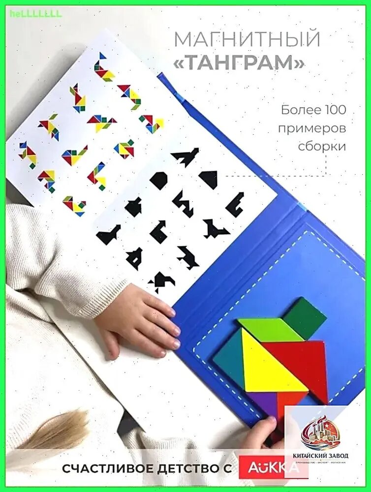 Развивающая игрушка 2 года, деревянная головоломка - пазл Танграм, игрушки для мальчиков