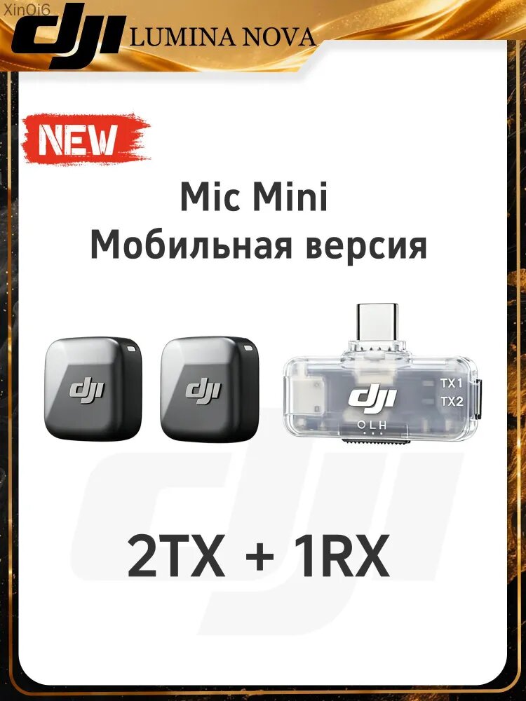 Микрофон для мобильного устройства DJI Mic Mini（2TX+1Mobile RX）, светло-серый