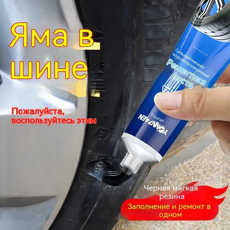 Герметик автомобильный, 1 шт.