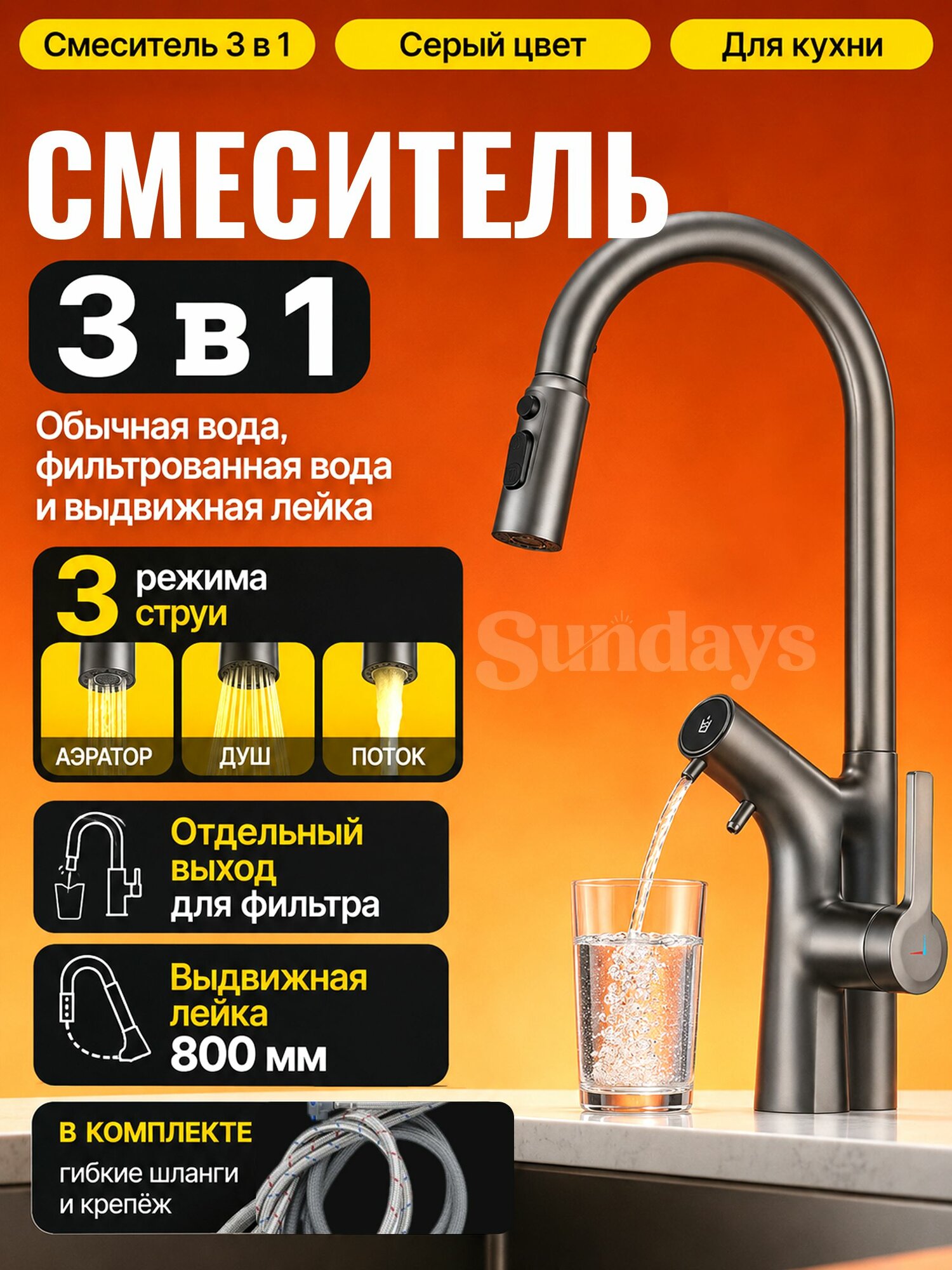 Смеситель для кухни с фильтром для питьевой воды Wellerein, гибкий излив, серый